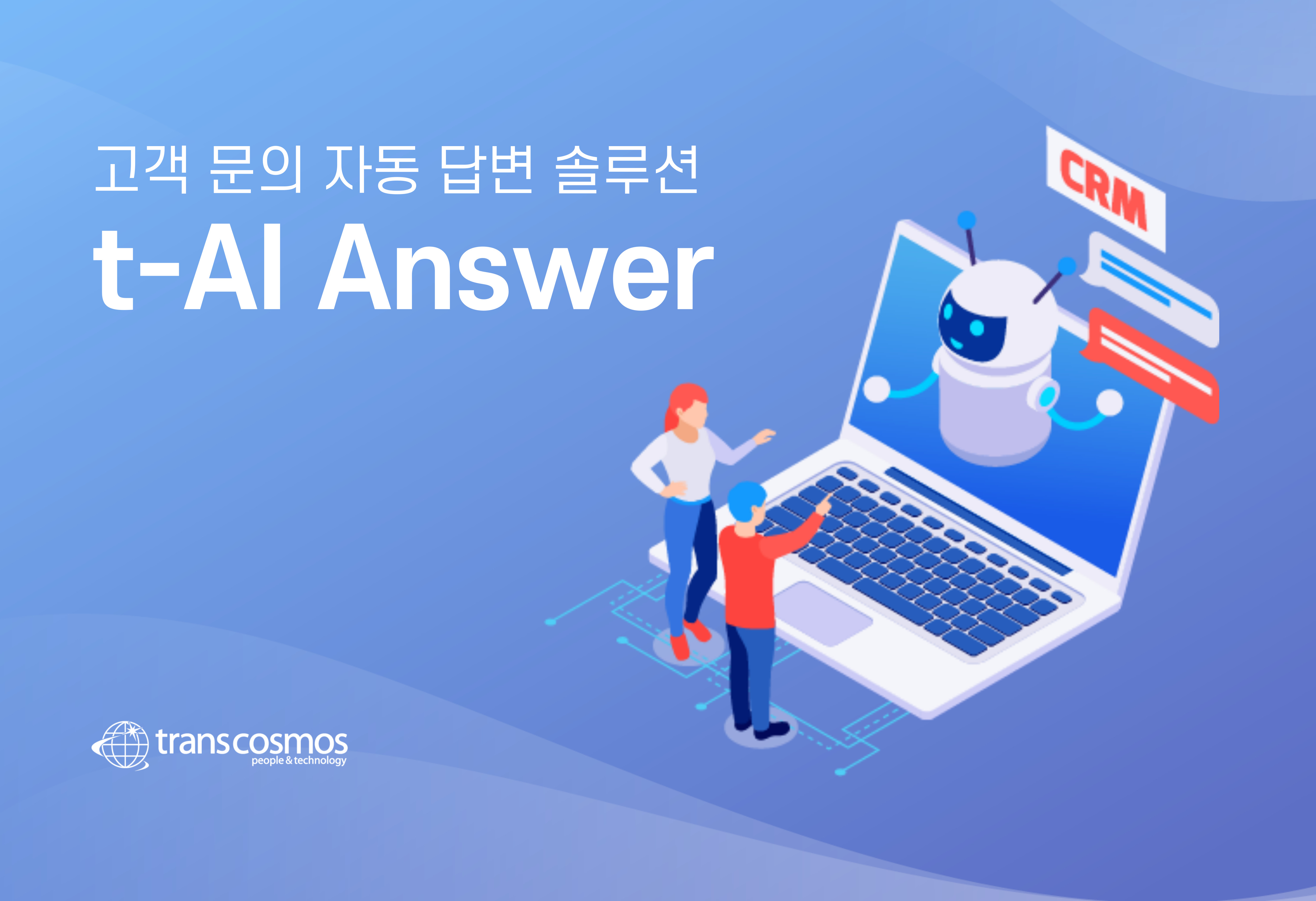 뉴스센터ㅣtranscosmos Korea