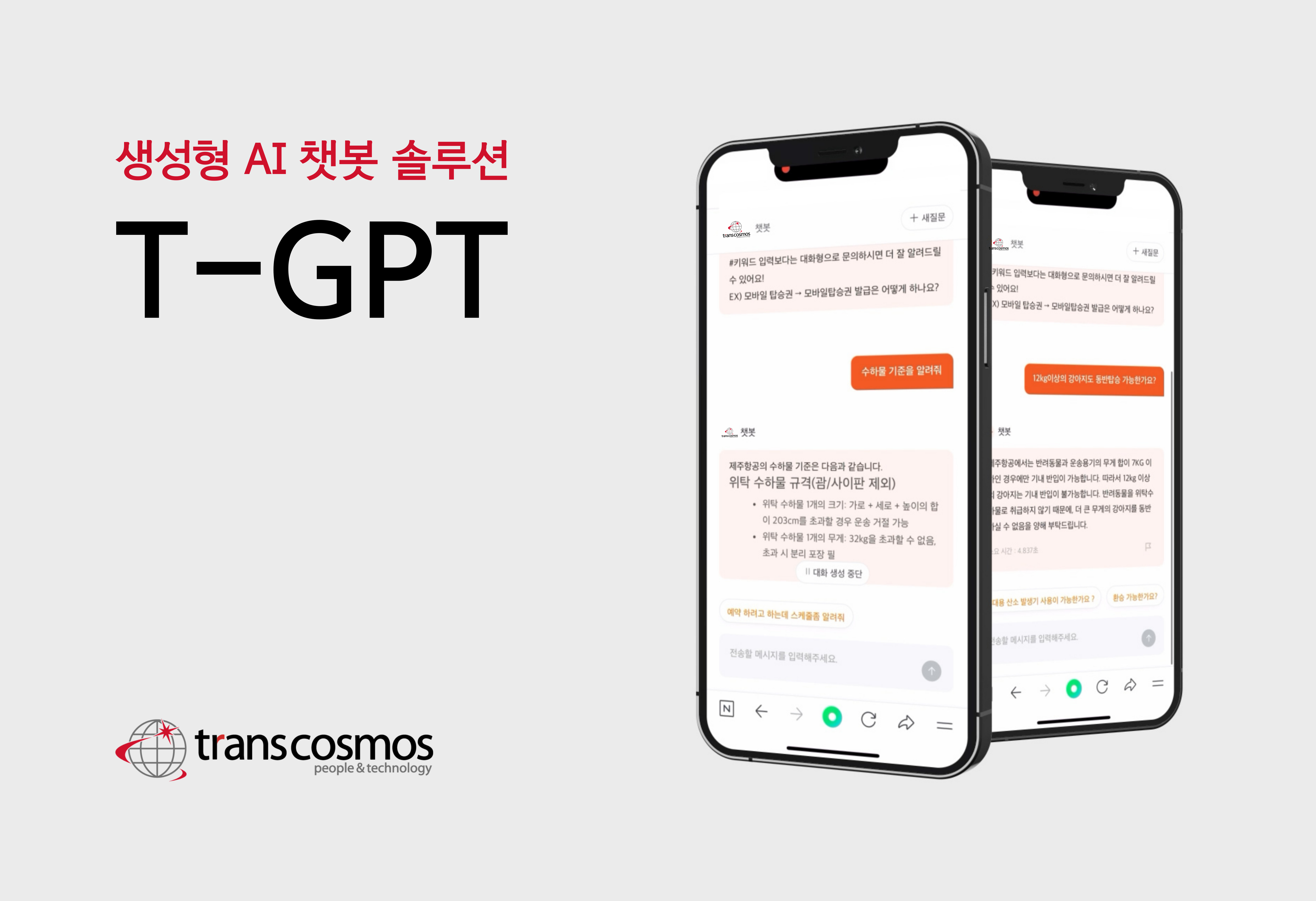 뉴스센터ㅣtranscosmos Korea