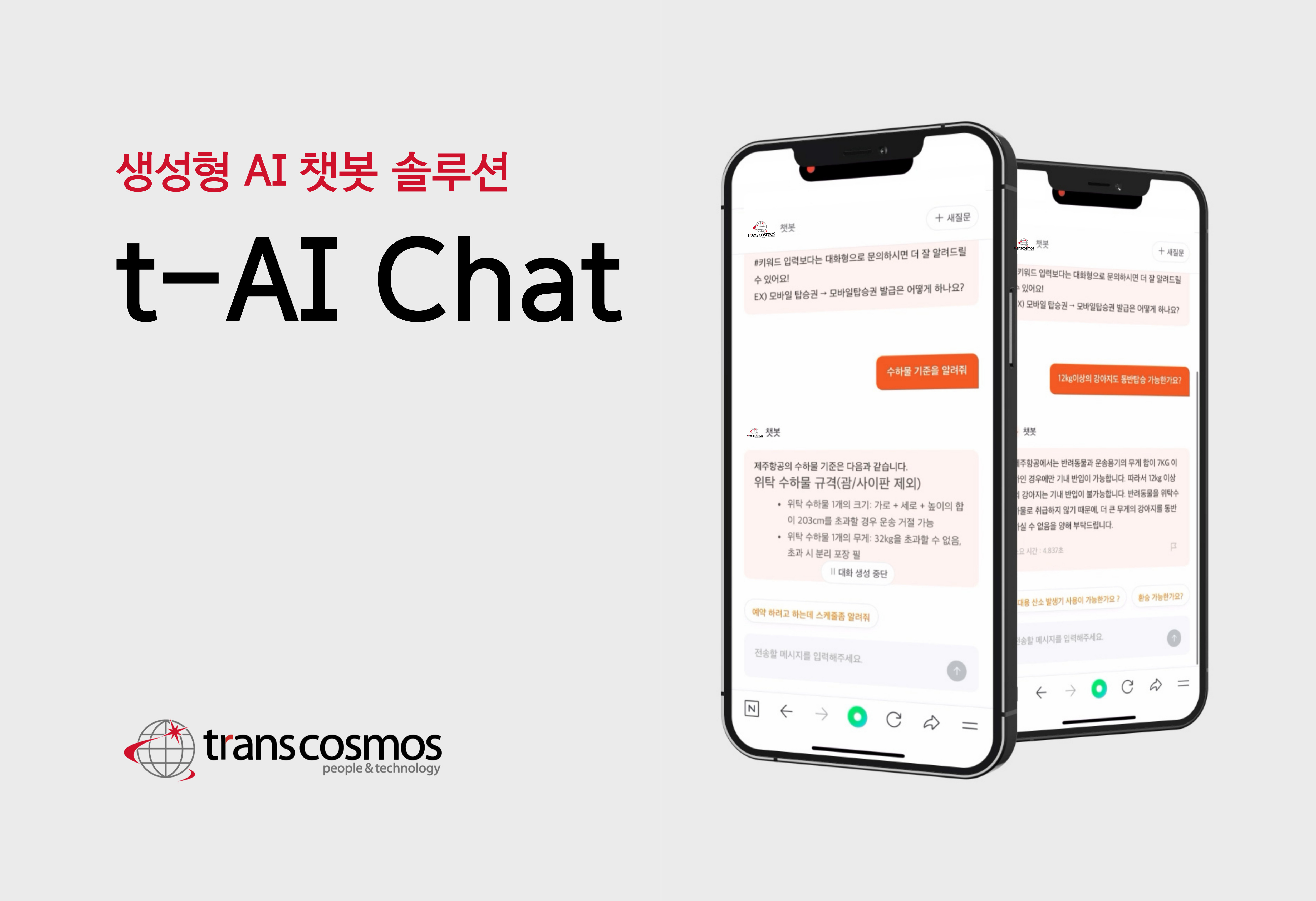 뉴스센터ㅣtranscosmos Korea